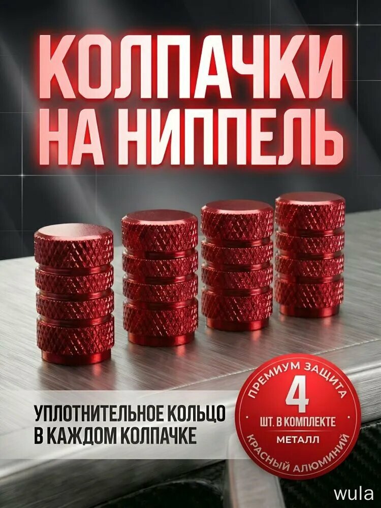 Колпачок на вентиль автомобильный, 1 шт.