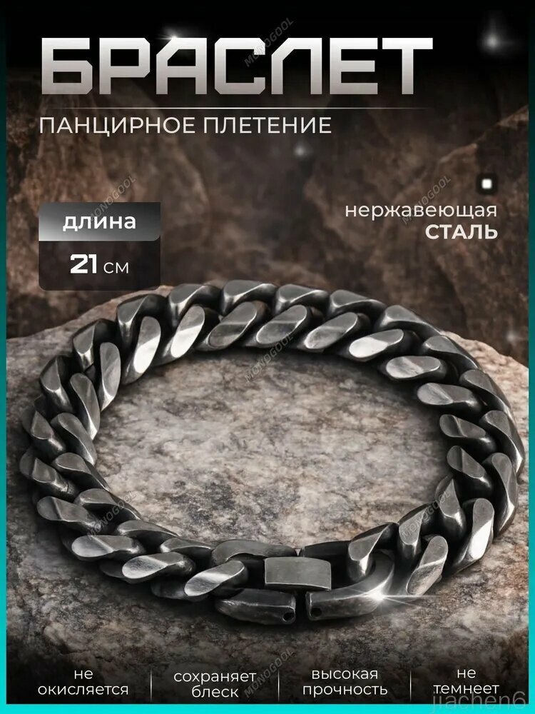 Браслет