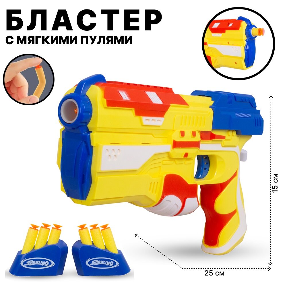 Игрушечное оружие Бластер с мягкими пулями 25,5см, в пакете (905А)