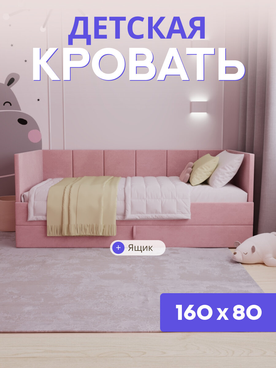 Детская кровать-диван Челси 160х80, с выкатным ящиком. Велюр темно розовый