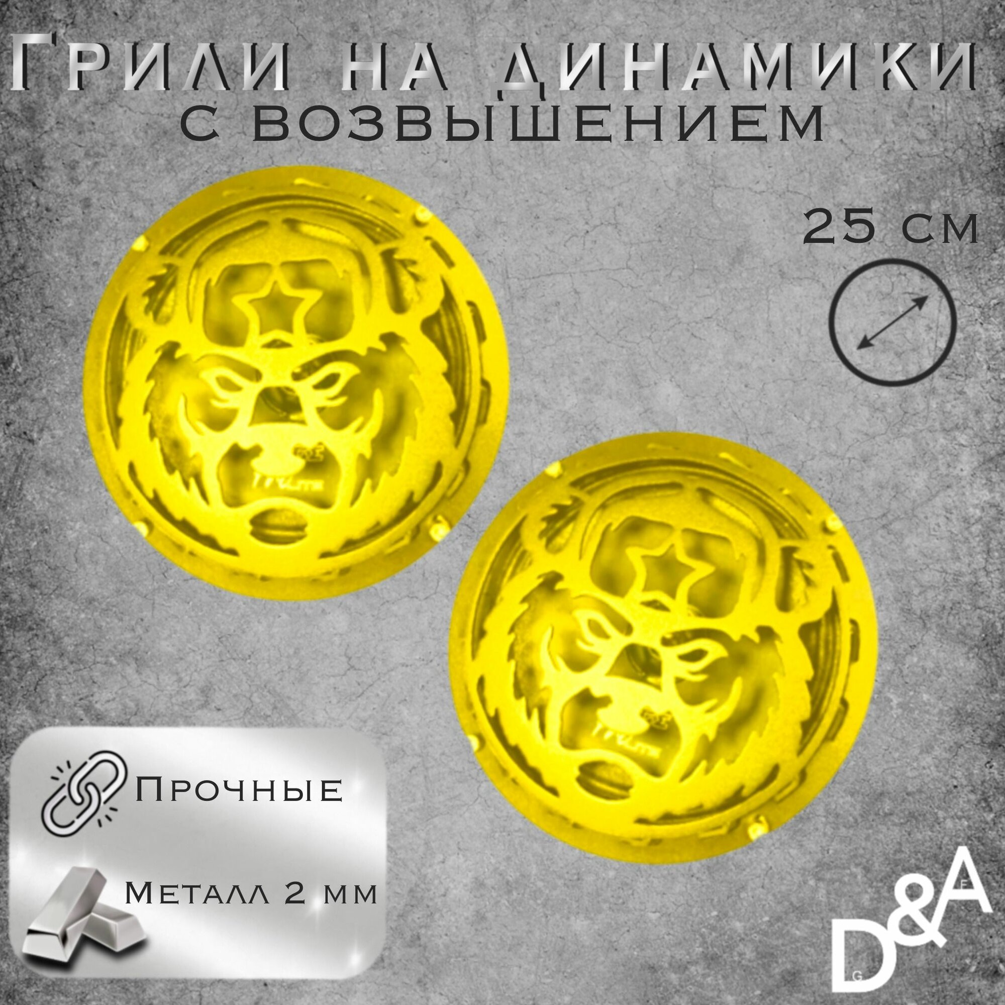 Грили для динамиков "Мишка СССР СВ6" 25 см