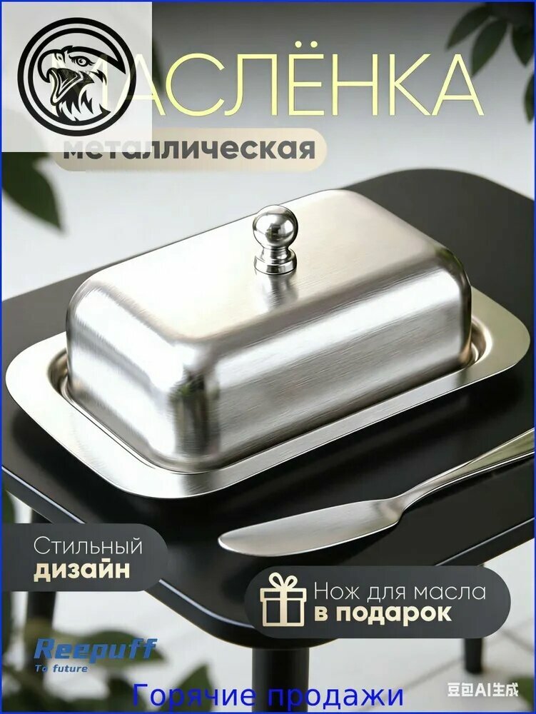 Масленка, сырница