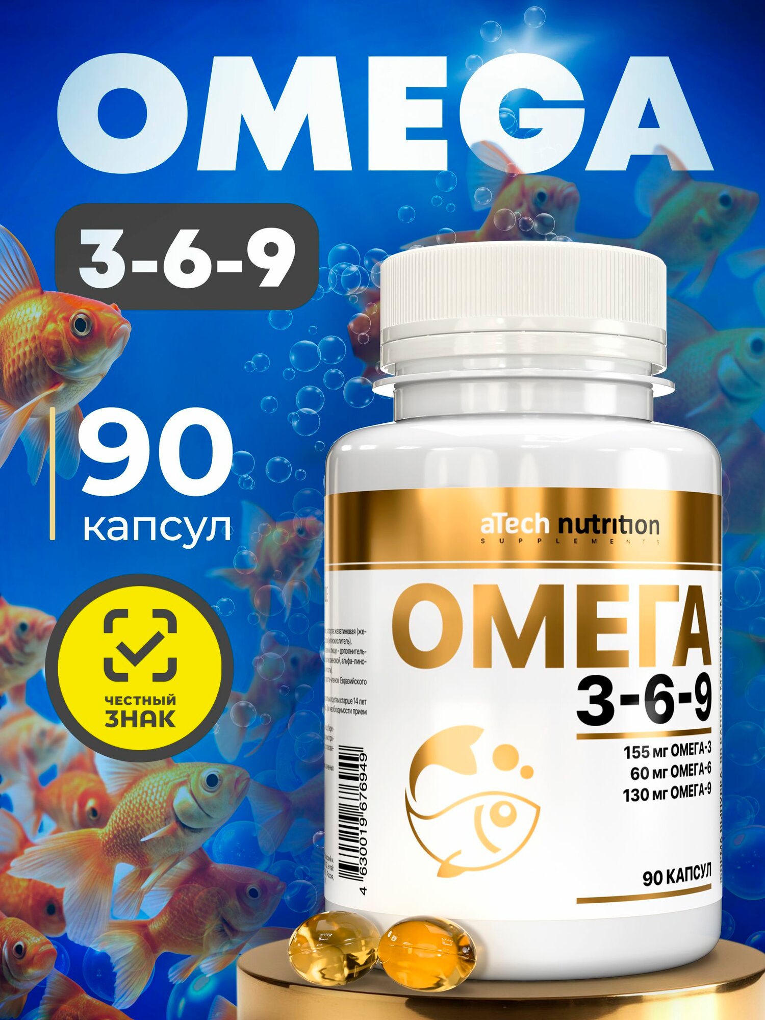 Омега 3 6 9 рыбий жир в капсулах 90 шт aTech Nutrition омега-3-6-9 90 капсул