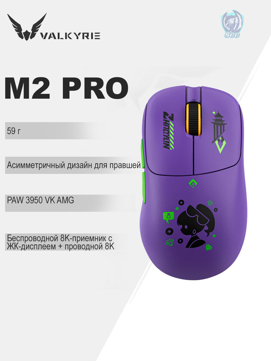 VALKYRIE VK M2 PRO Игровая мышь
