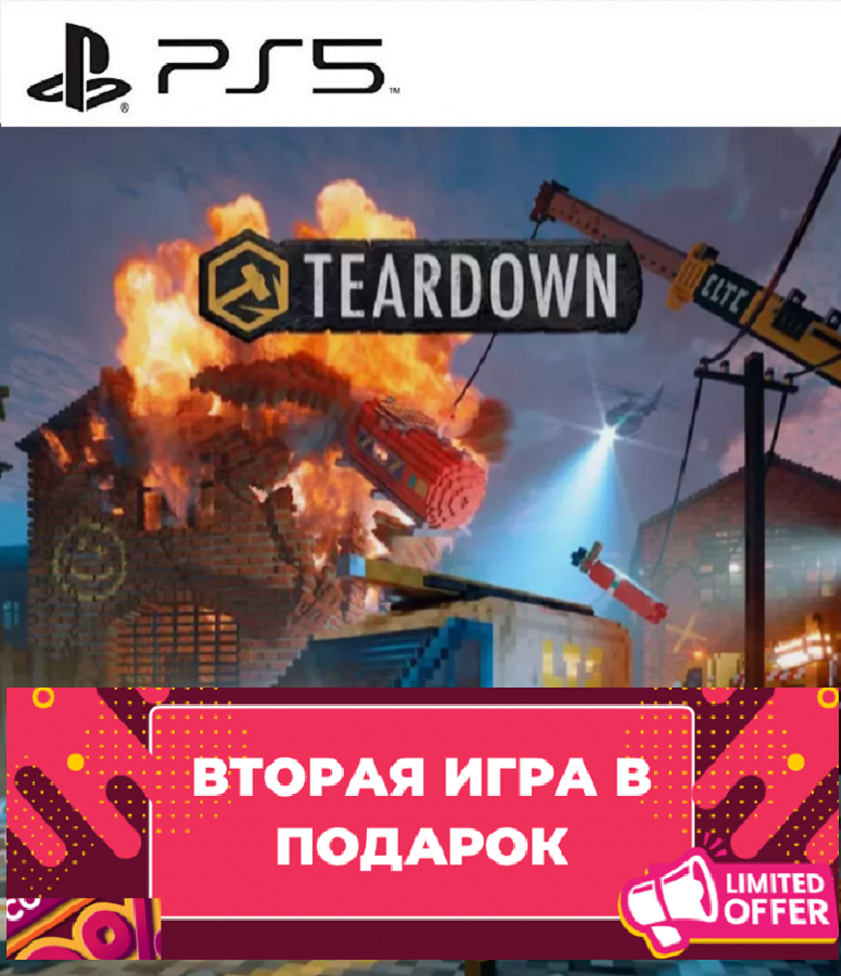 Игра Teardown playstation 5 / ps5 | без наценок, гарантия качества |