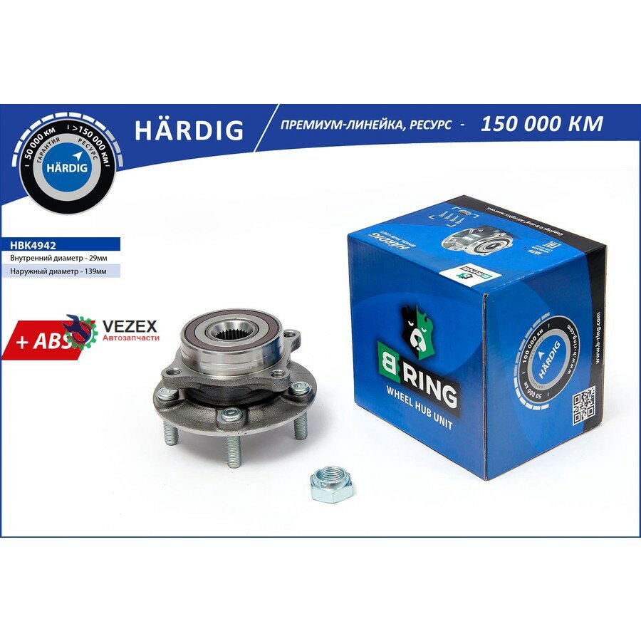 BRING HBK4942 Ступица колеса с интегрированным подшипником