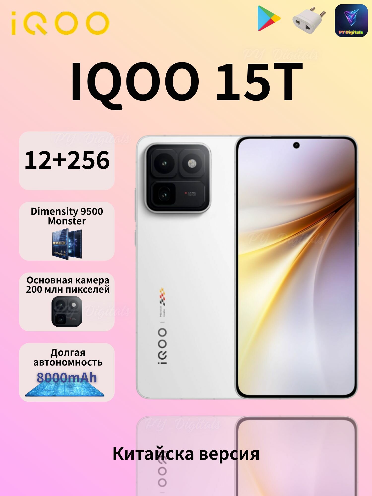 Смартфон IQOO 15T (5G), Google Play, экран OLED 2K 144 Гц LTPO, аккумулятор 8000 мАч, процессор Dimensity 9500, защита IP68, быстрая зарядка 100Вт CN 12/256 ГБ, Nano-SIM, белый