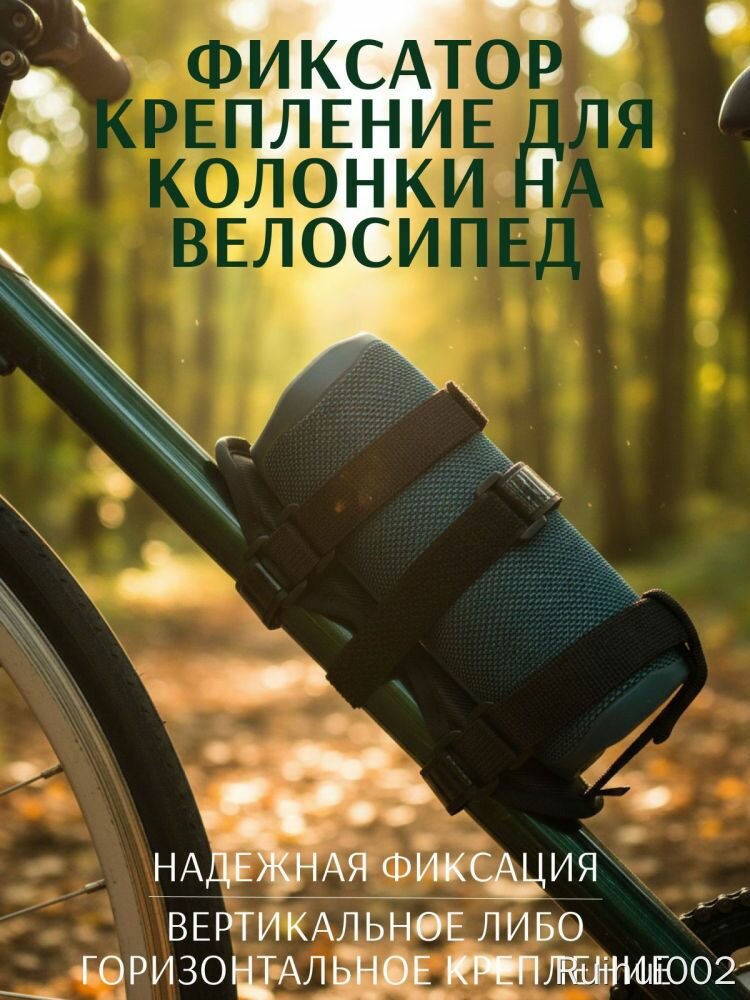 Держатель колонки на велосипед / Фиксатор крепление колонки или бутылки на велосипед