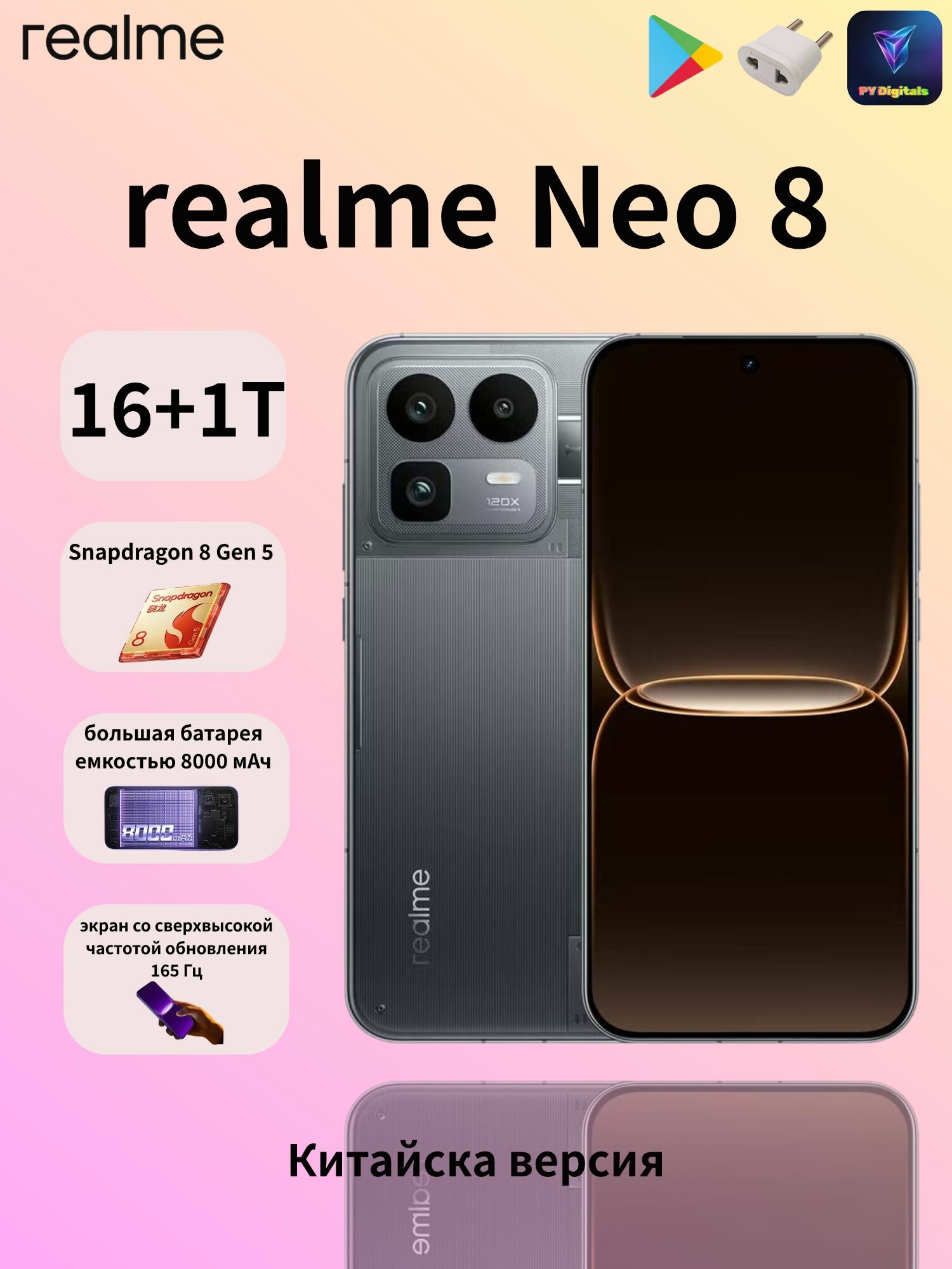 Смартфон realme Neo 8 5G ，Snapdragon 8 Gen 5， 8000 мАч Большая батарея，AMOLED 165 Гц，Поддержка русского языка CN 16/1 ТБ, Nano-SIM, черный