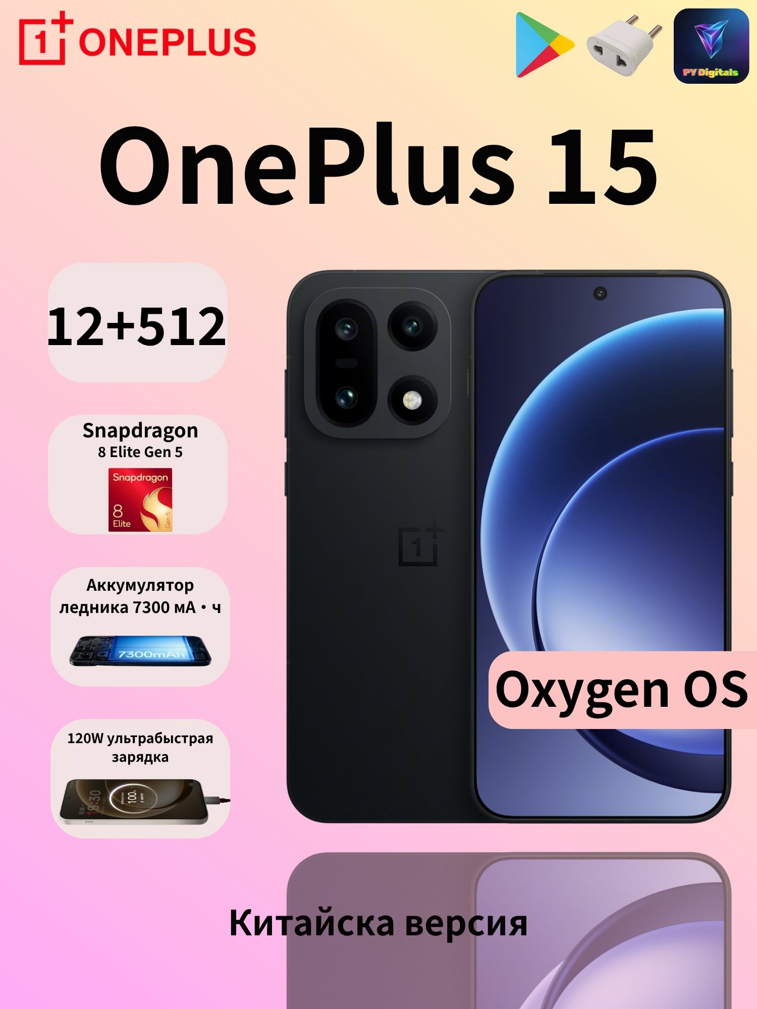 Смартфон OnePlus 15 5G, флагманское устройство, большой объем памяти, охлаждающая система, дисплей AMOLED, стабилизация камеры, ИК-порт, ультразвуковой отпечаток CN 12/512 ГБ, Nano-SIM, черный