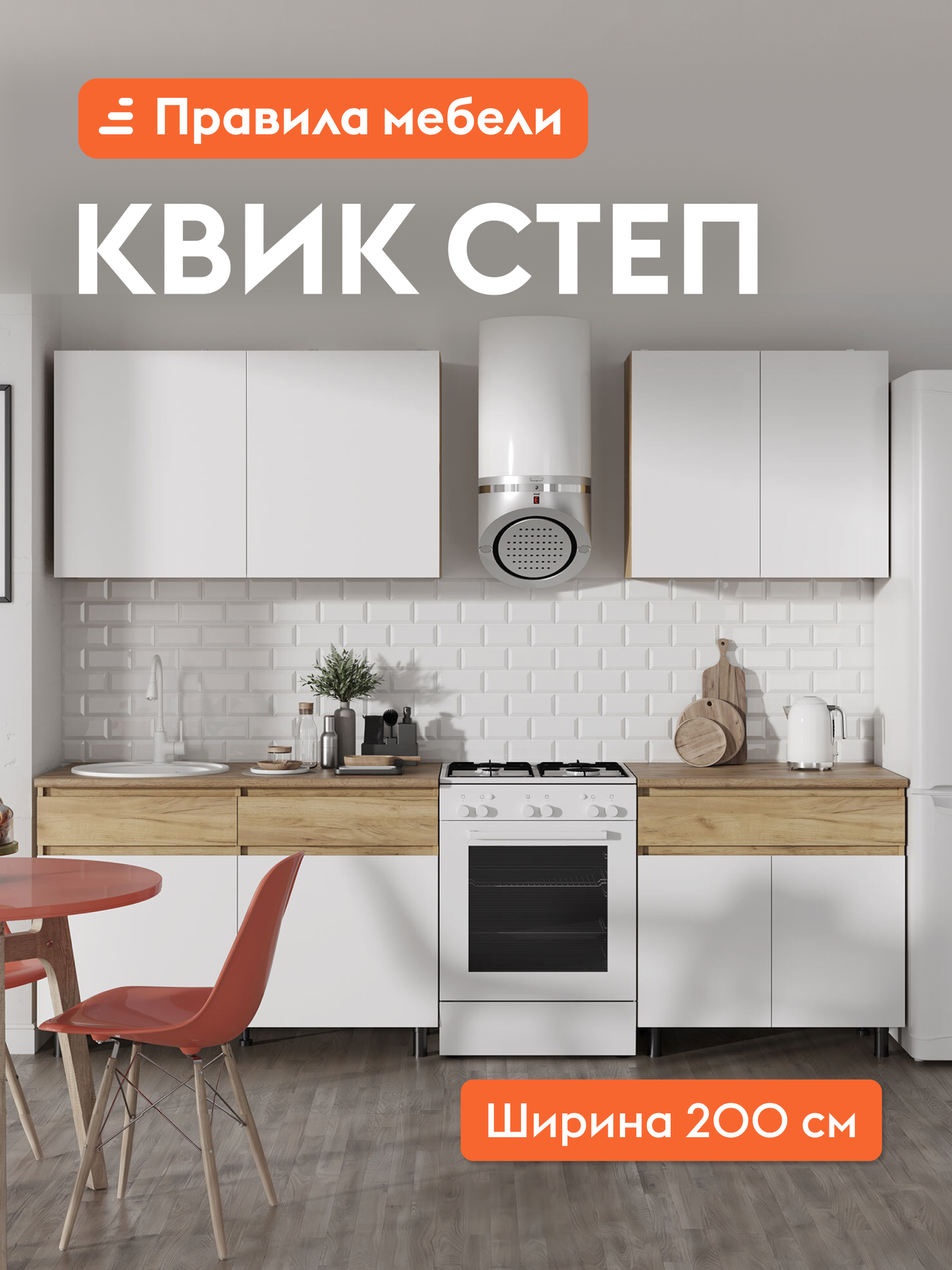 Кухонный гарнитур Квик Степ 2 м, мебель для дома и кухни, Дуб Крафт золотой / Белый шагрень, столешница Дуб классический