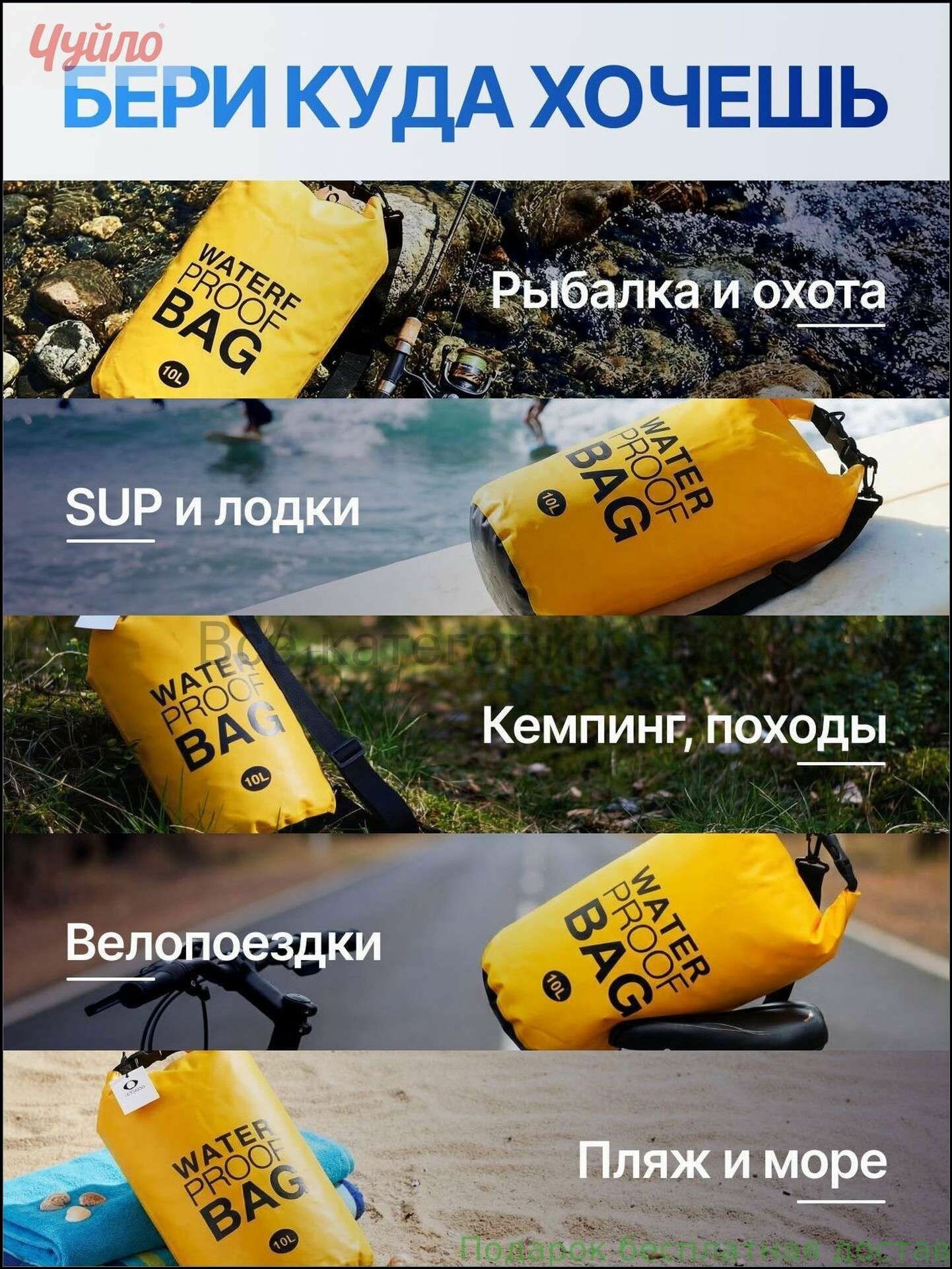 Гермомешок, объем: 10 л — фото 1