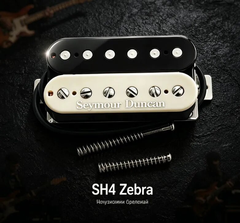 Звукосниматели для электрогитары Seymour Duncan SH2N Jazz / SH4 JB Model Хамбакер Alnico 5 - Зебра