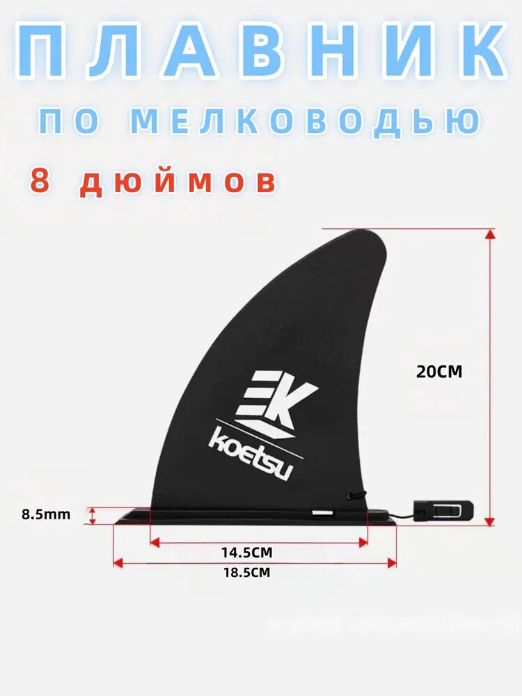 Плавник для SUP-доски