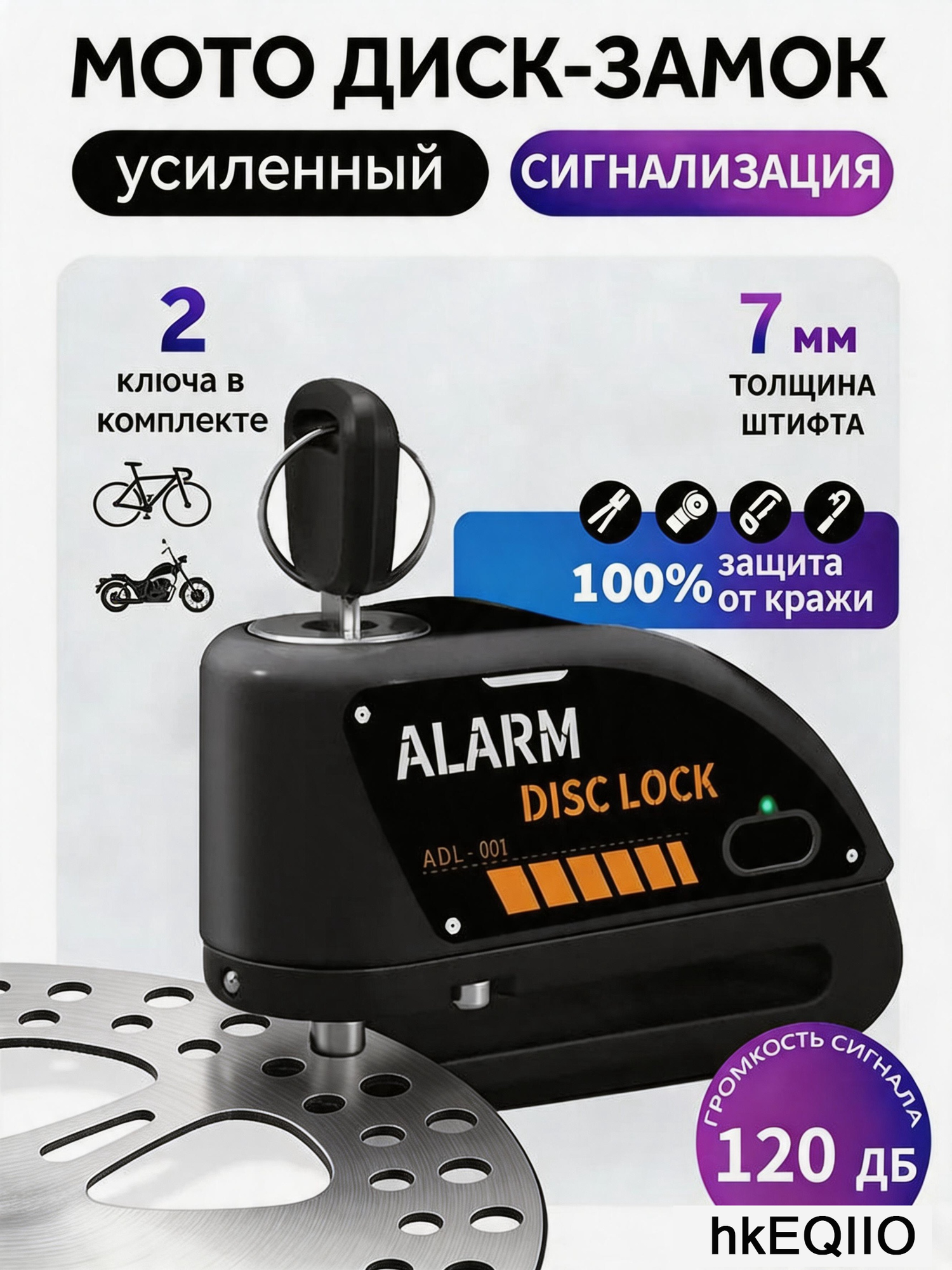 Защитные замки на тормозных дисках мотоциклов, скутеров, велосипедов, со звуковой сигнализацией (черный)