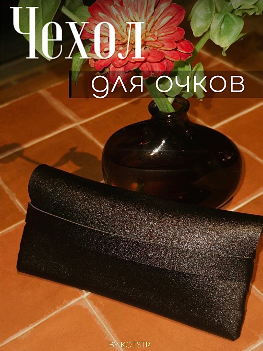 Чехол для очков / футляр универсальый / очечник