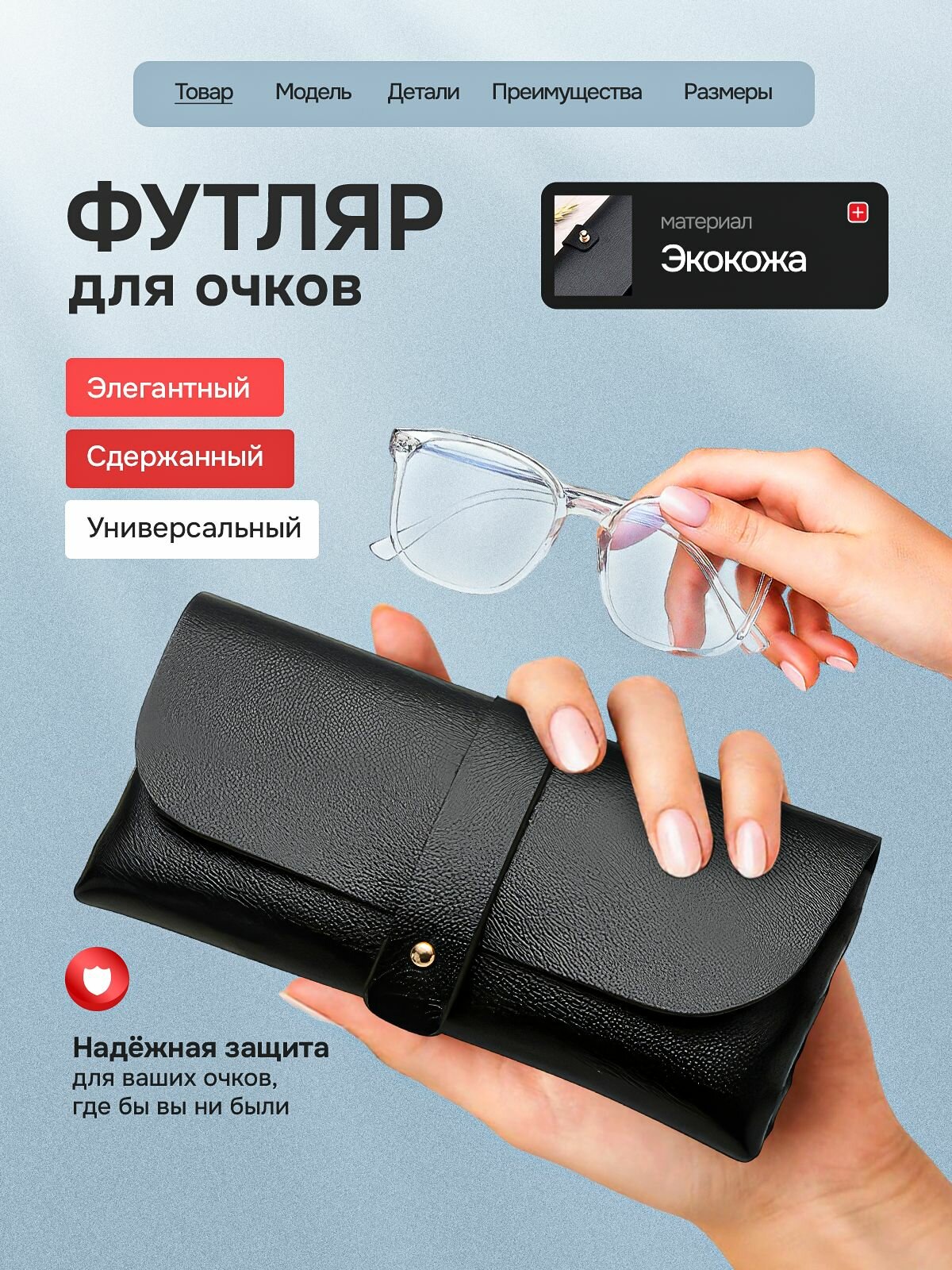 Универсальный мякгий футляр для очков, черный