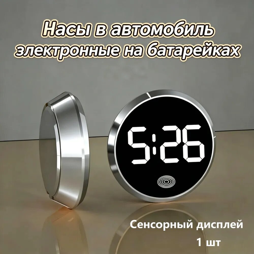 Автомобильные электронные часы с сенсорным экраном, Подходит для автомобилей, мотоциклов и велосипедов, В комплекте с батарейкой