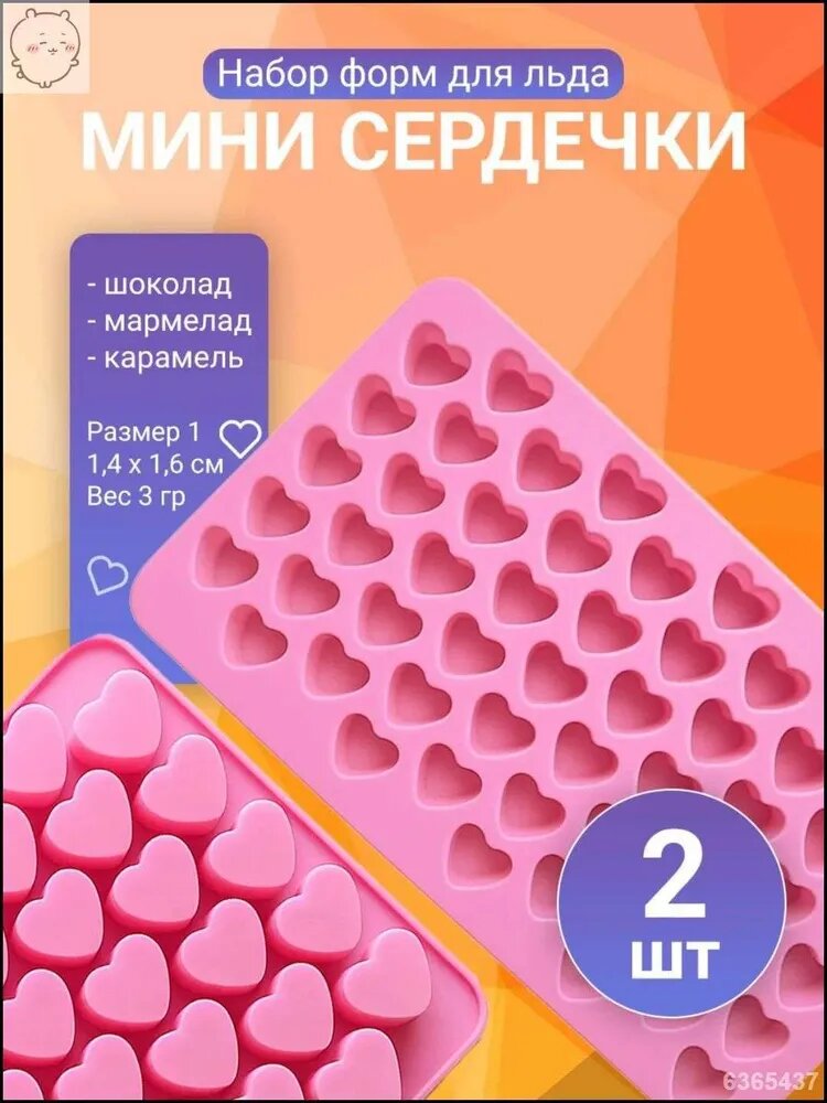 Форма для мармелада "однотонный", 110 яч, 2 шт