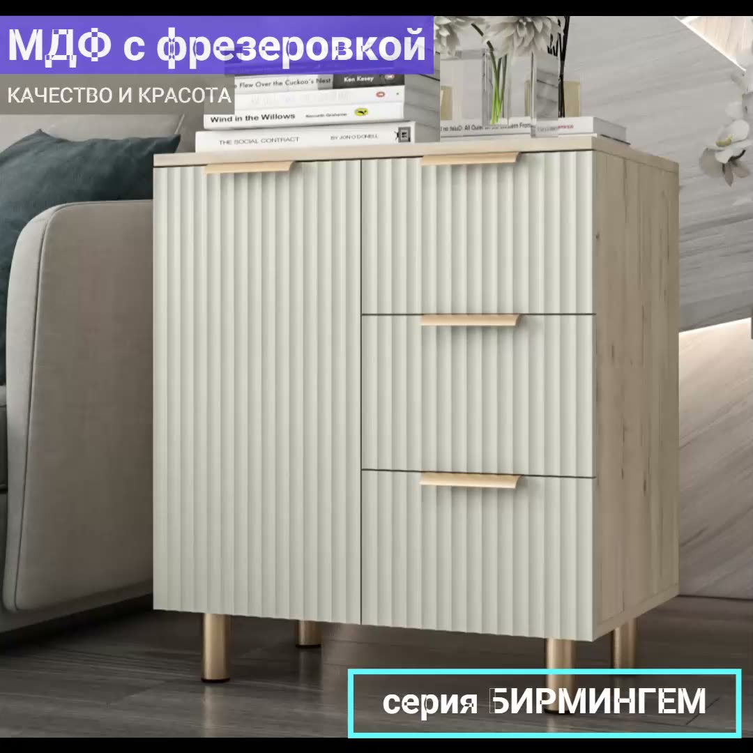 Тумба Бирмингем-3 900/504/400 — фото 1