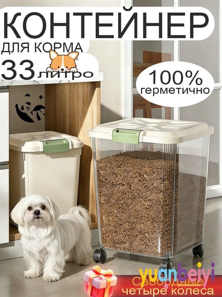 Контейнер для хранения корма с герметичной крышкой, Для сухого корма собак и кошек,33x33x37cm,1 шт