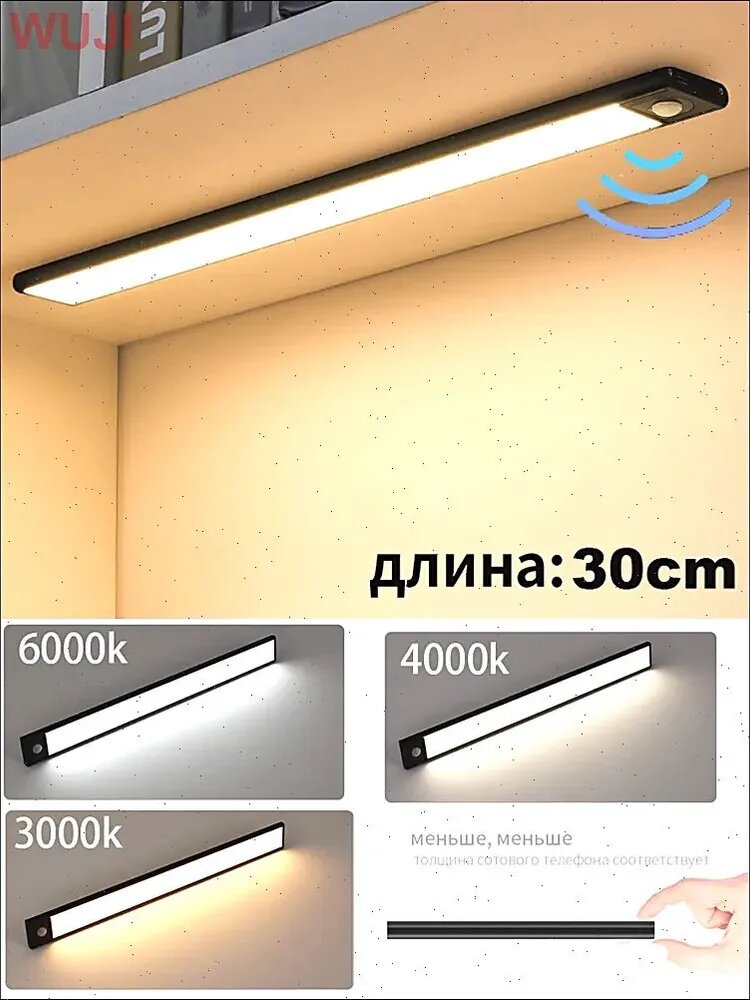 Сверхтонкий черный Светильник Ночной светильник Rechargeable Sensor Night light,30cm