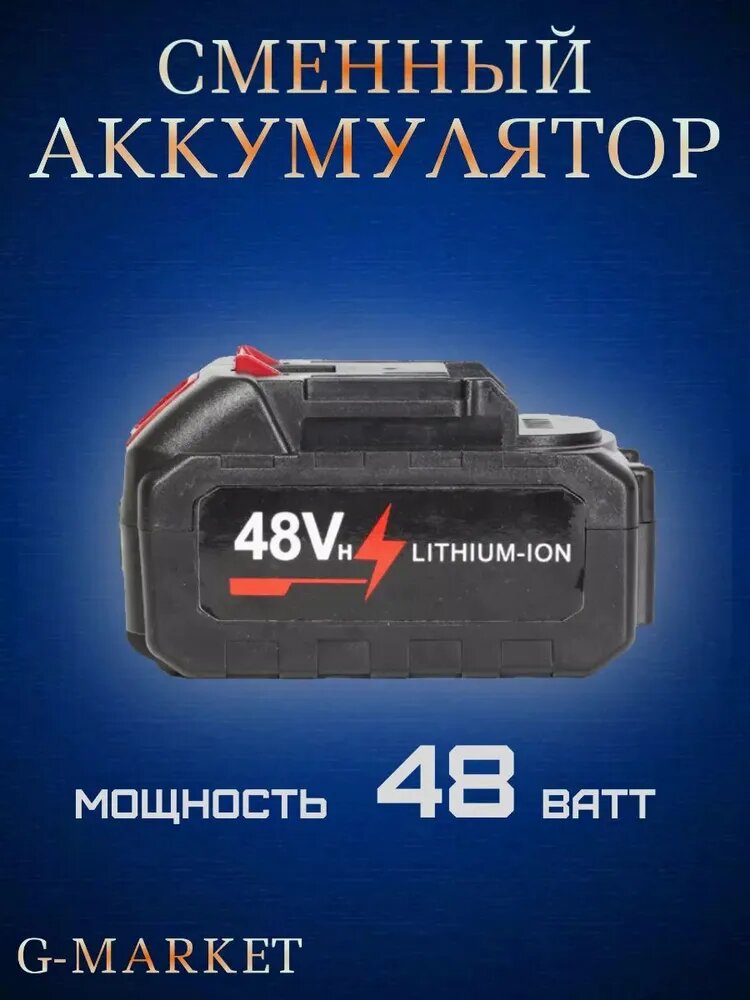Сменный дополнительный аккумулятор для мини мойки/цепной пилы или сучкореза