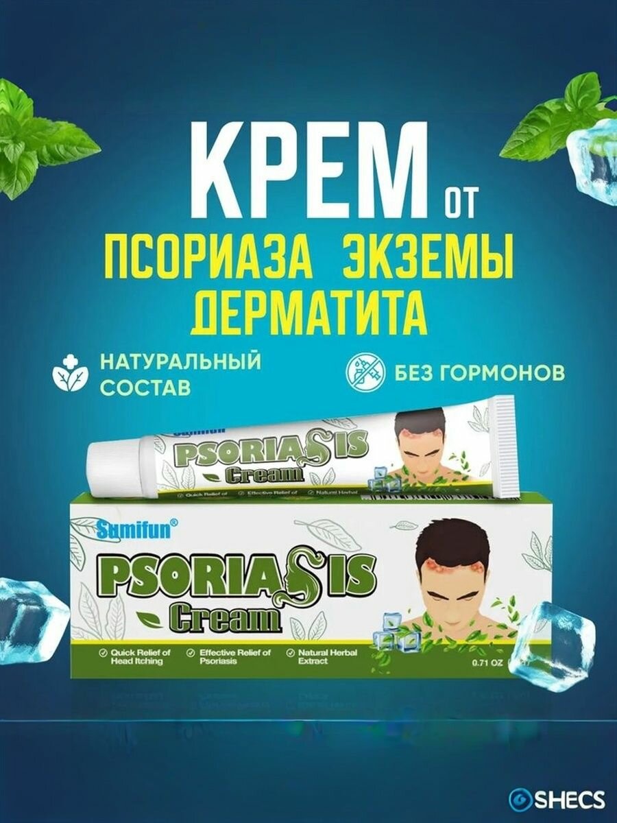 Мазь от псориаза Sumifun Psoriasis от экземы и дерматита кожа