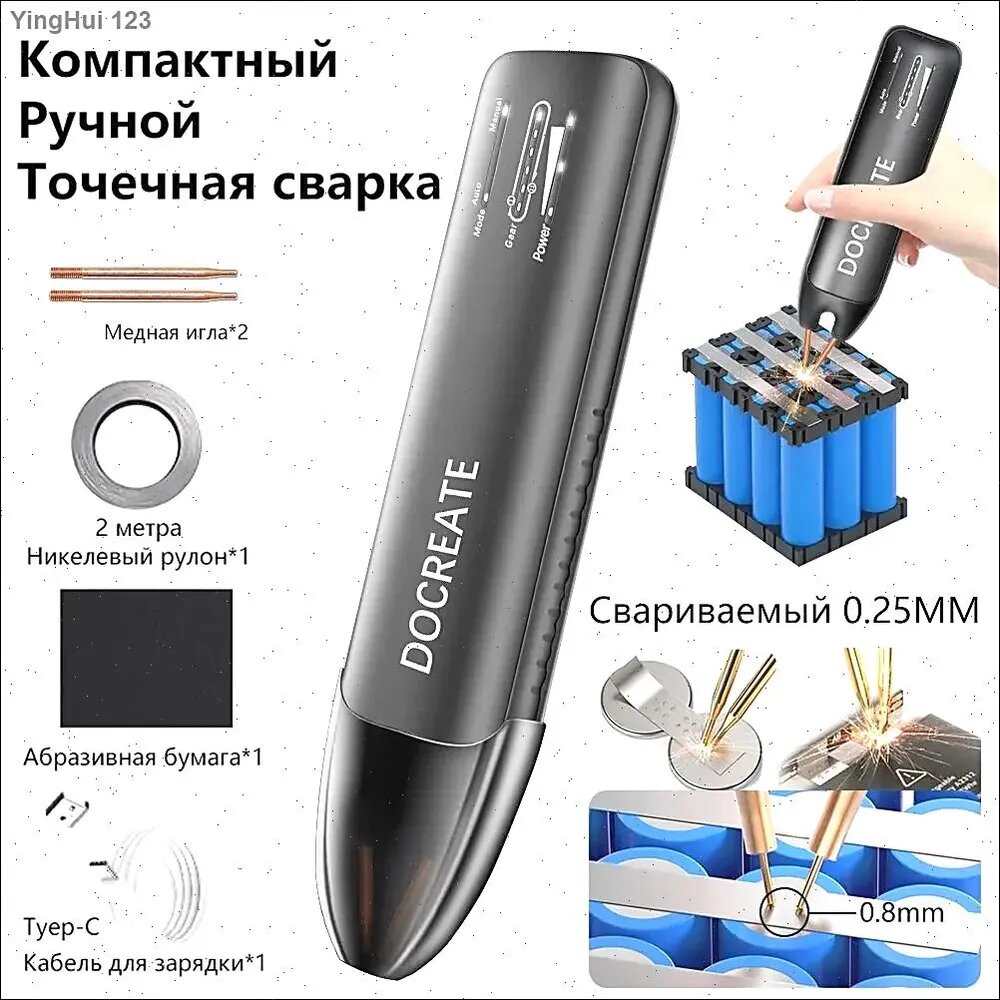 Ручной точечный сварочный аппарат Аккумуляторная точечная сварочная машина для батареи 18650