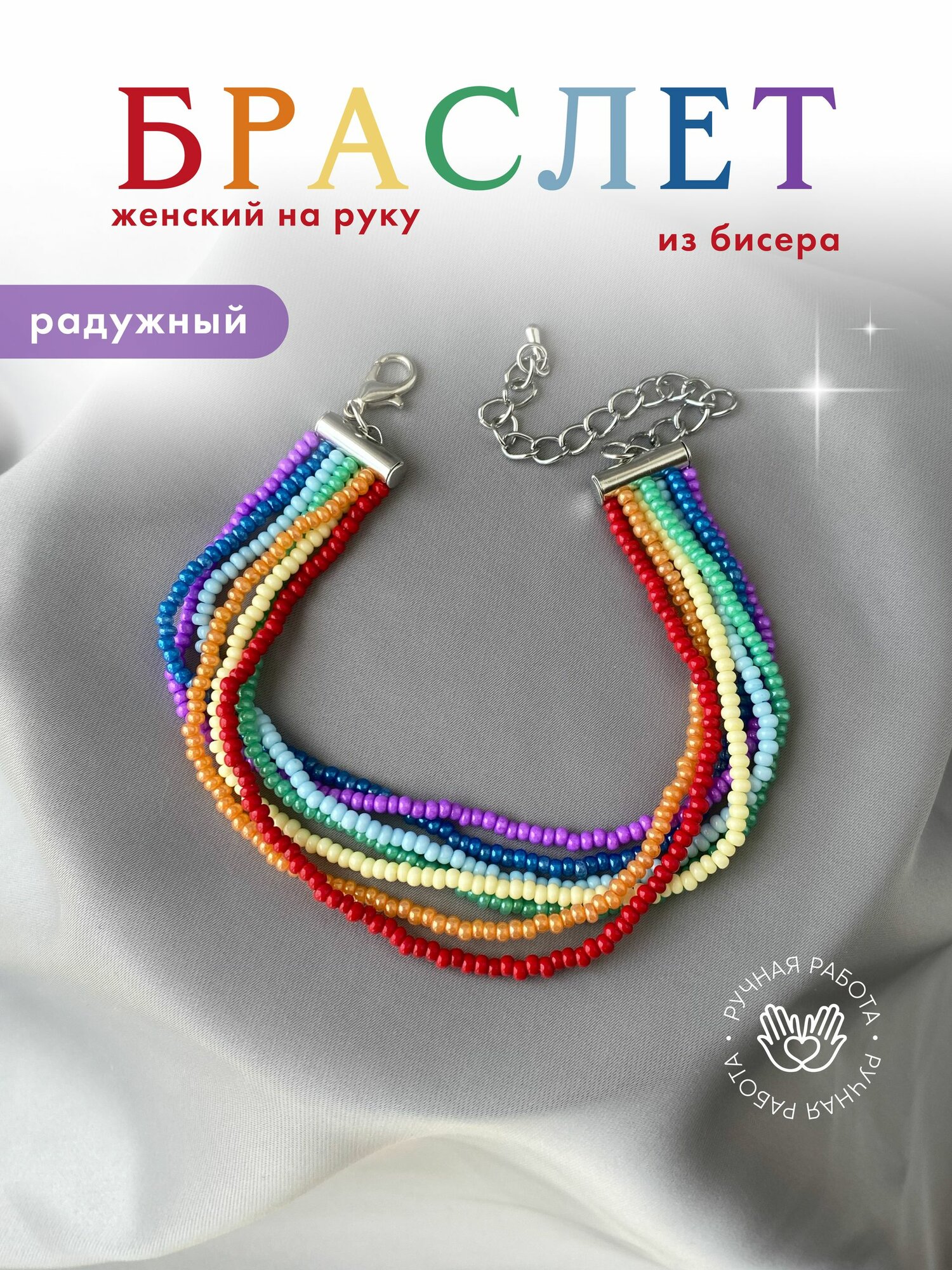 Браслет