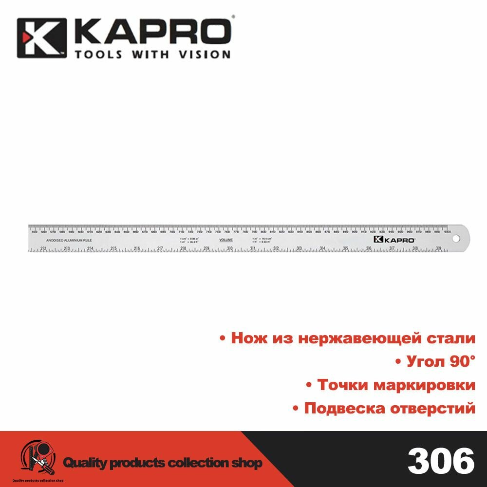 Правило Капро 306 30cm