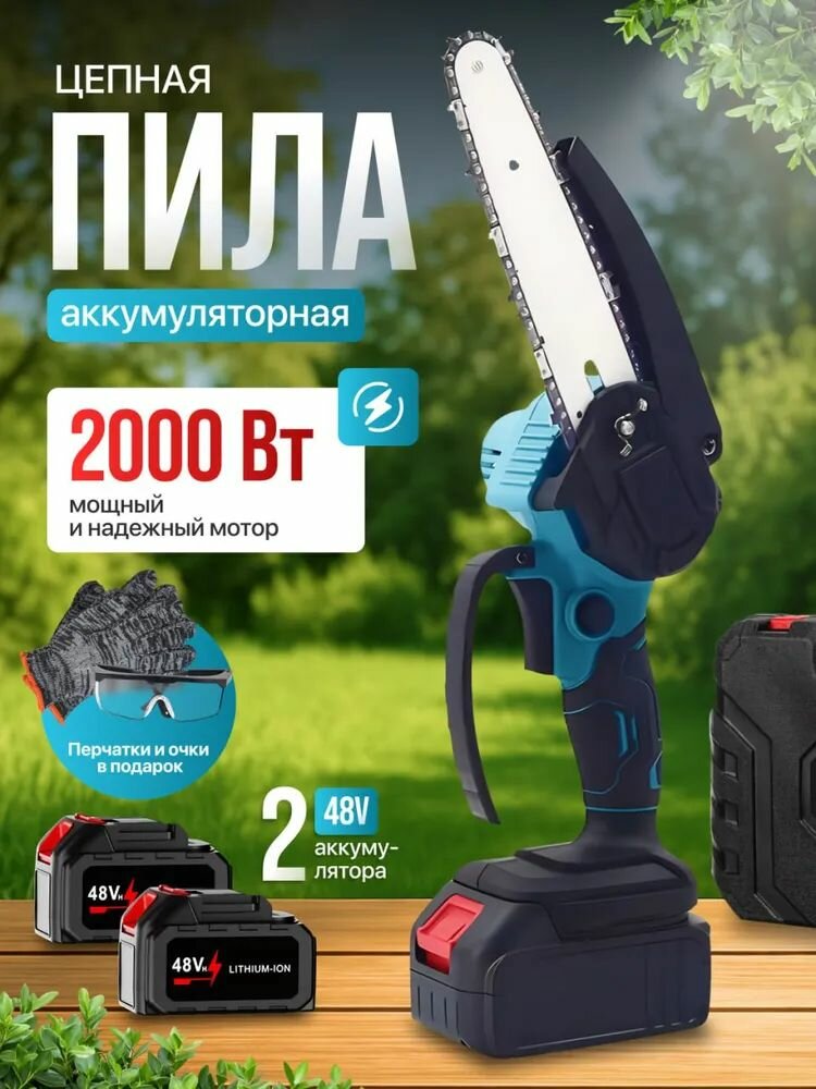 Электропила