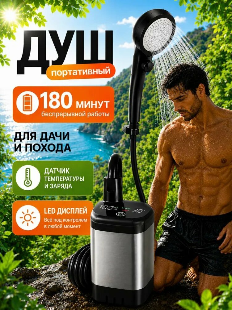 Портативный перезаряжаемый душ на открытом воздухе для кемпинга, вилла, ванная комната, душ