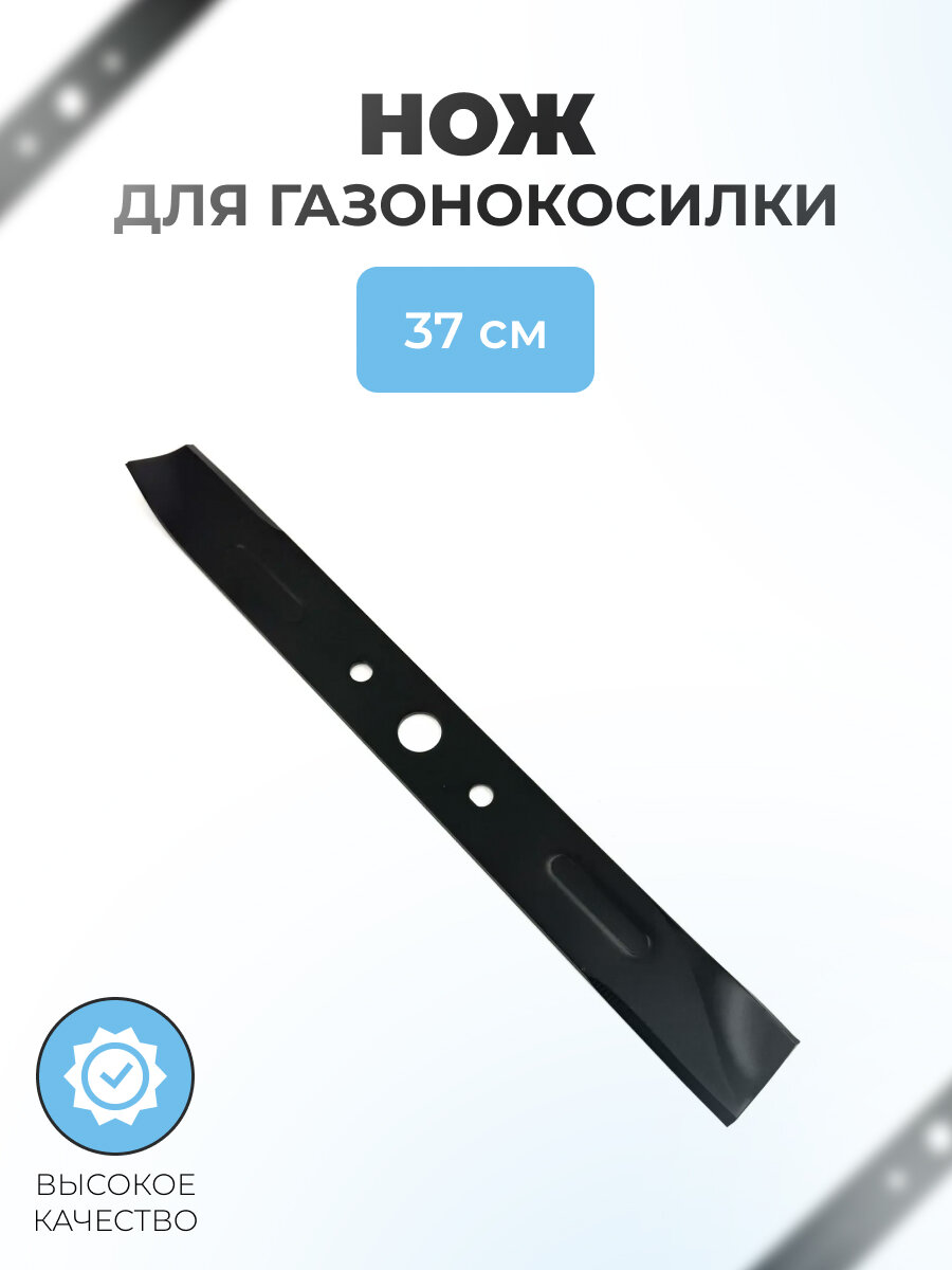 Нож для китайских газонокосилок 37см
