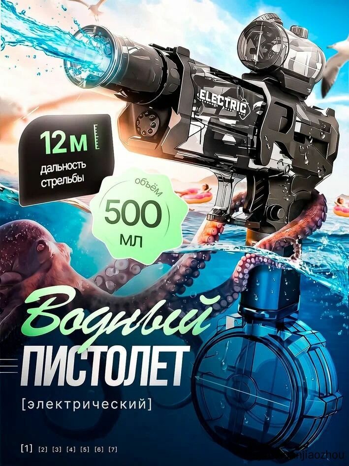 Водяной пистолет