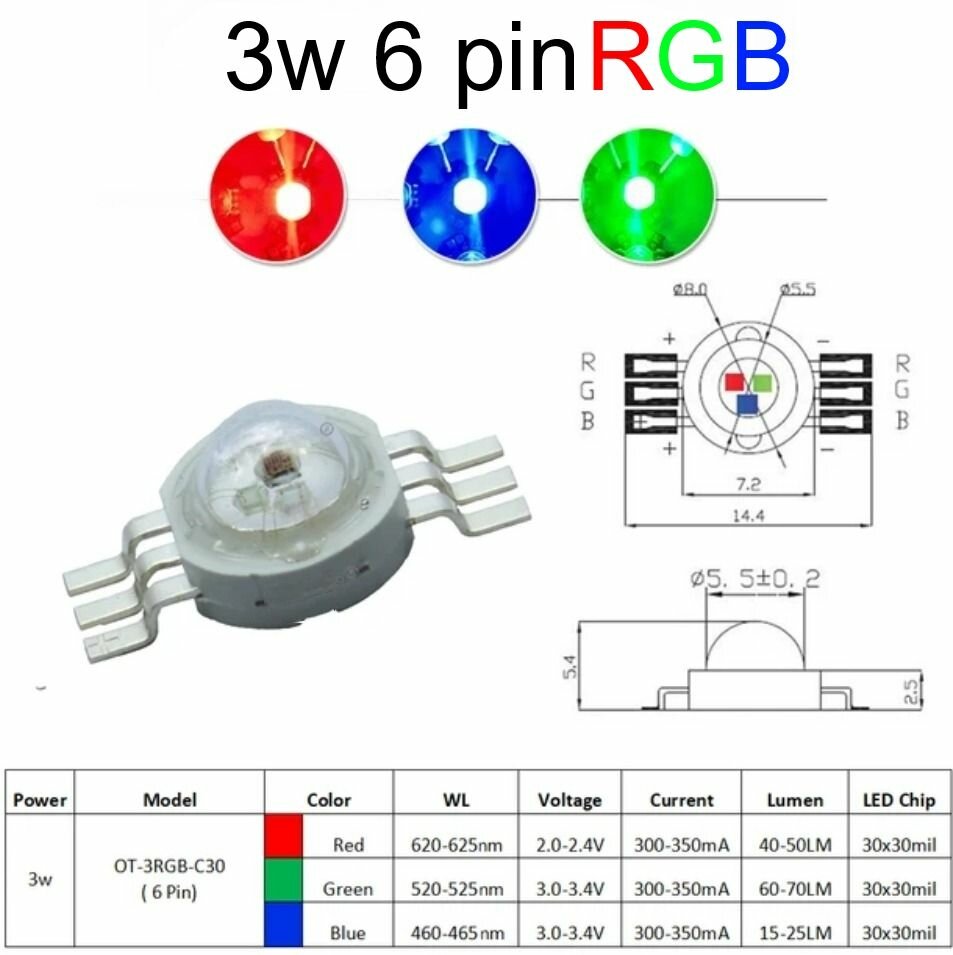 Светодиод модуль 3Вт LED RGB 6 pin 20шт