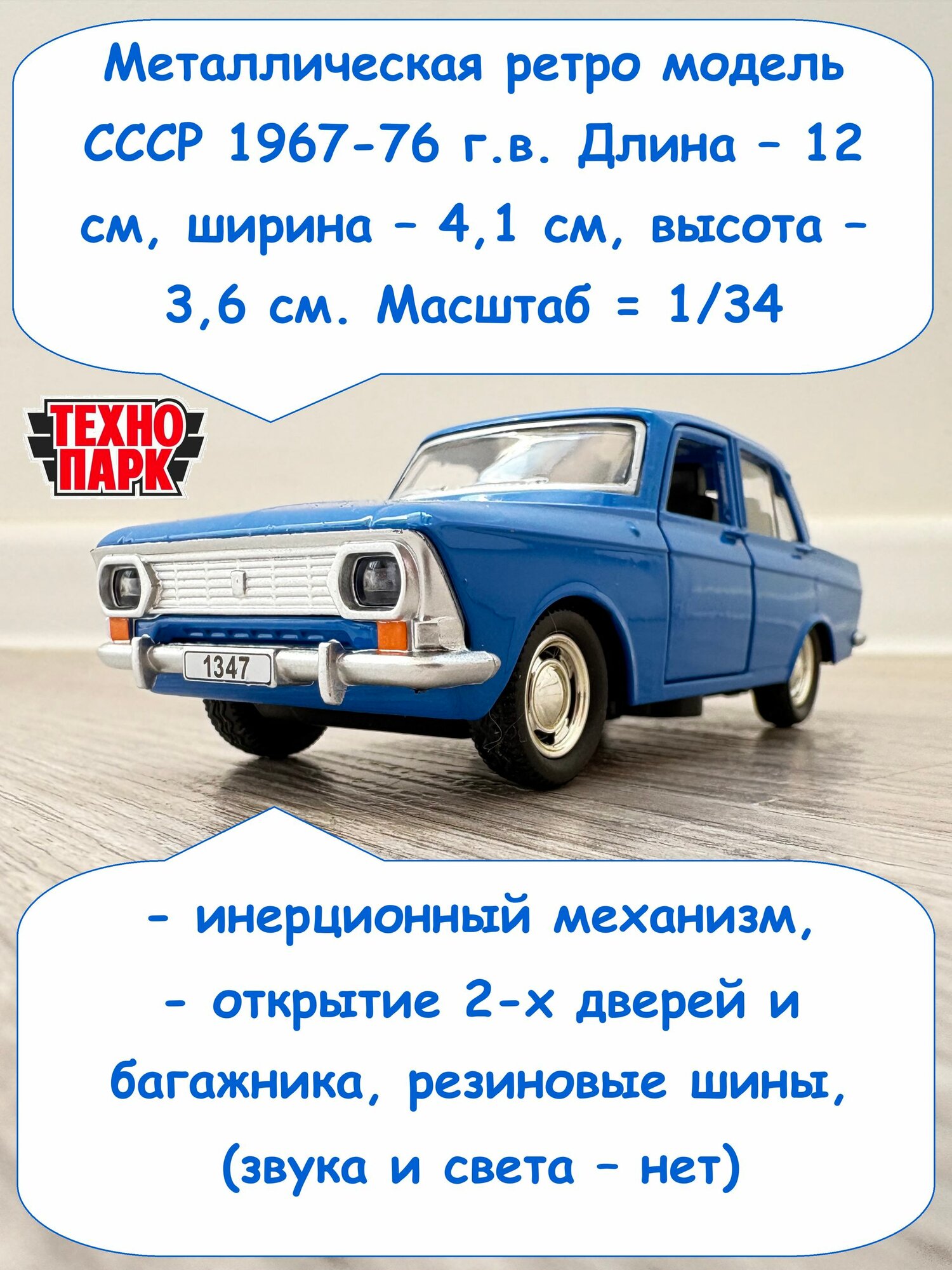 Металлическая инерционная машинка модель - 12 см, открытие 2-х дверей и багажника / синий