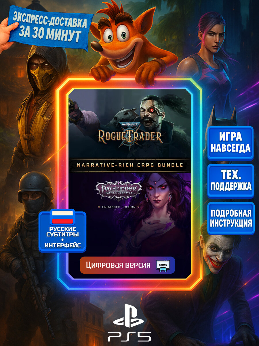 Narrative-Rich CRPG Bndl. PS5 | Моментальная доставка | Русские субтитры и интерфейс | Стратегические ролевые игры