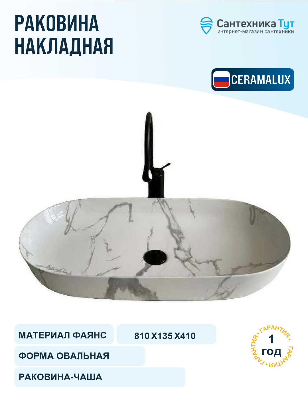 Раковина-чаша CeramaLux 81 350 Белый мрамор фаянс накладная 81 Россия