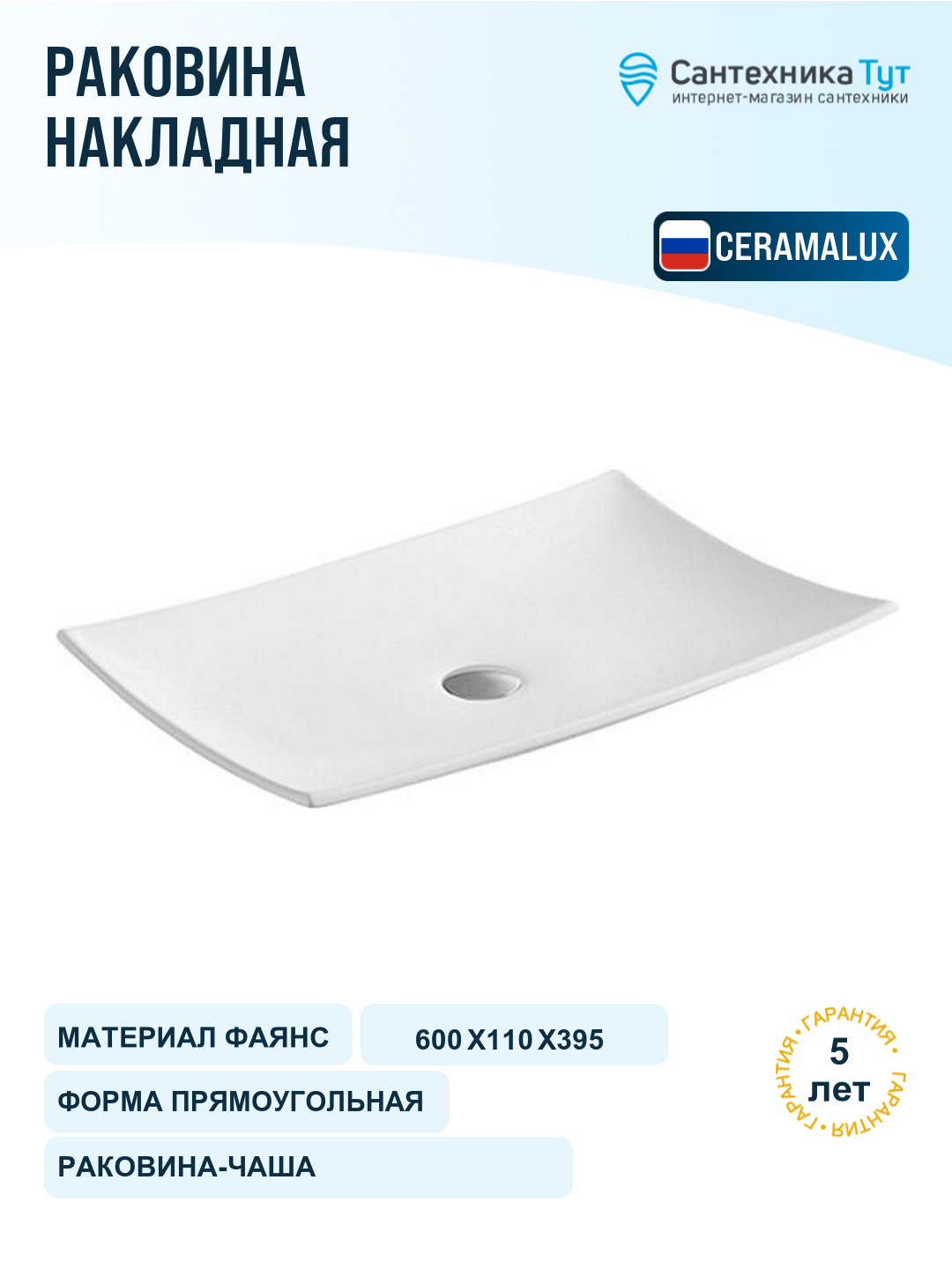 Раковина-чаша CeramaLux 60 78123A Белая, прямоугольная, накладная
