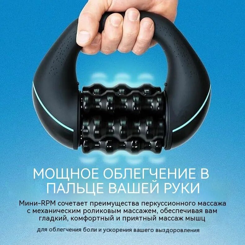 26 массажер с прокручиванием колеса и постукиванием