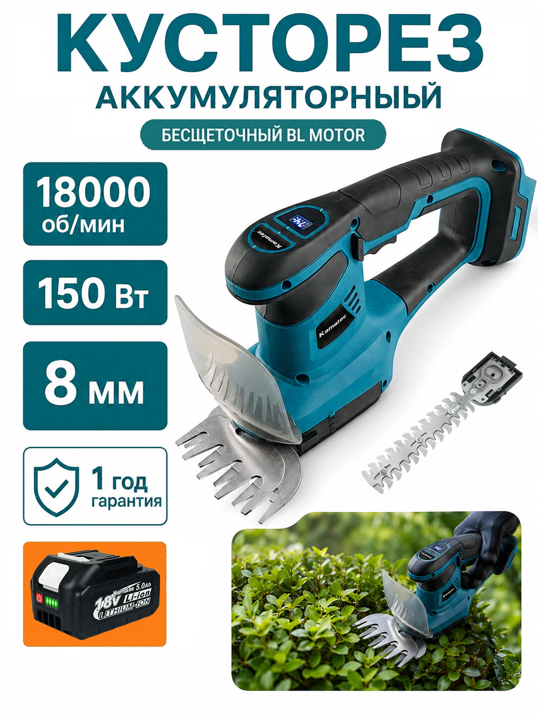 Kamolee Кусторез,8мм