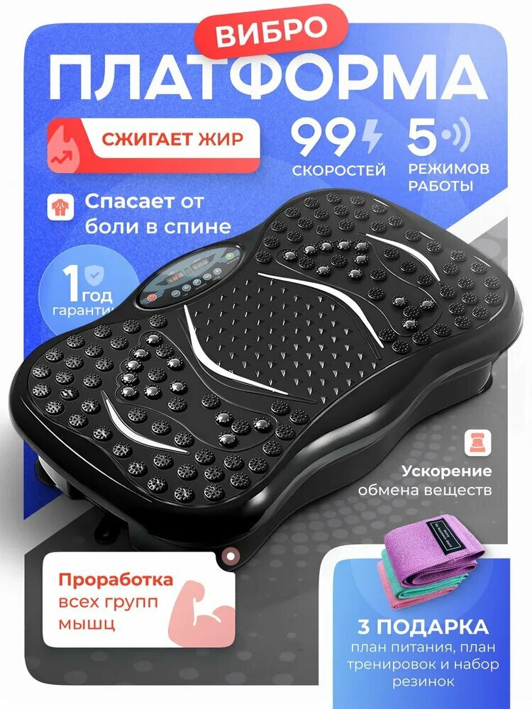 Вибротренажер Вибро платформа для похудения