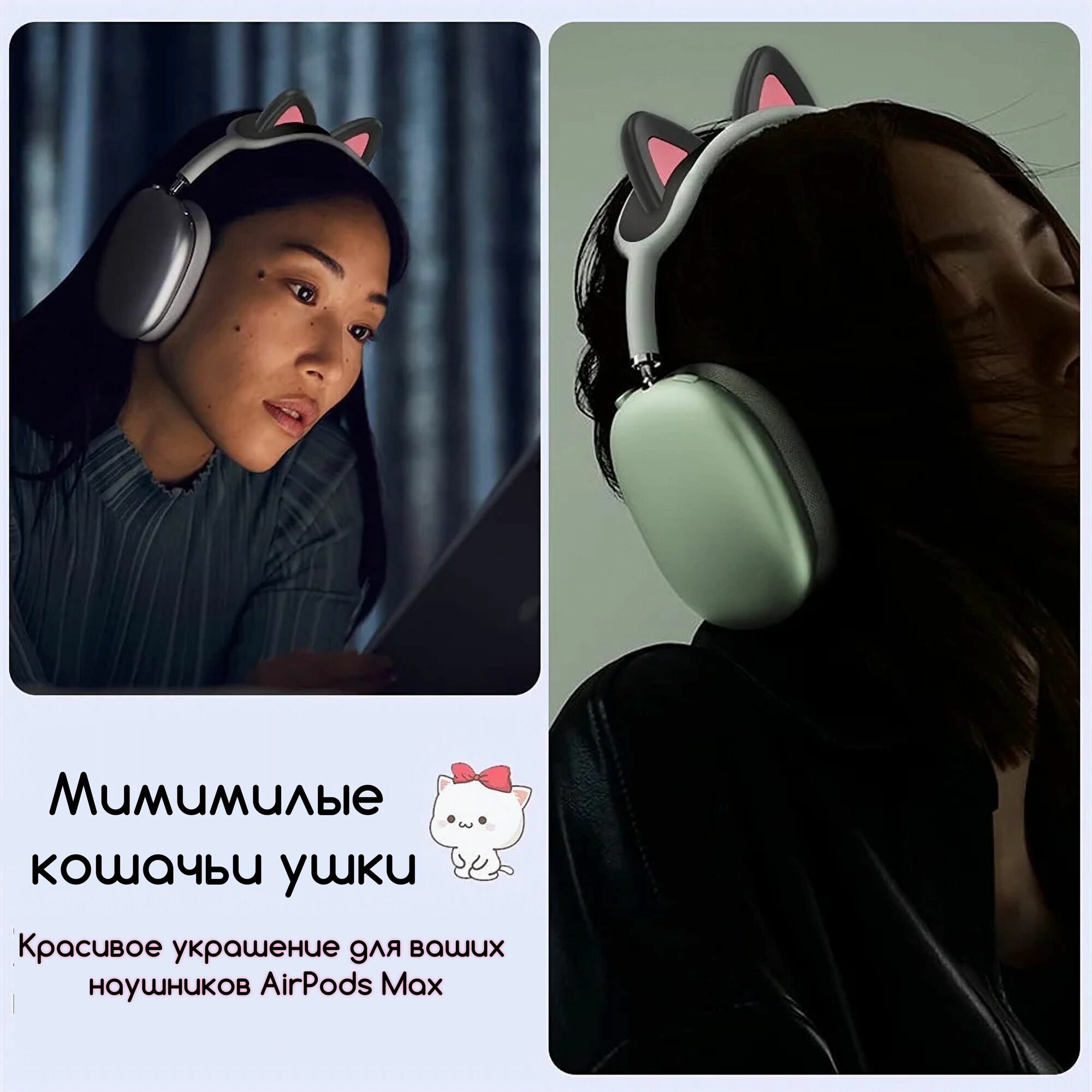 Ушки Чёрные кошачьи на ободок для AirPods Max Hoco w65