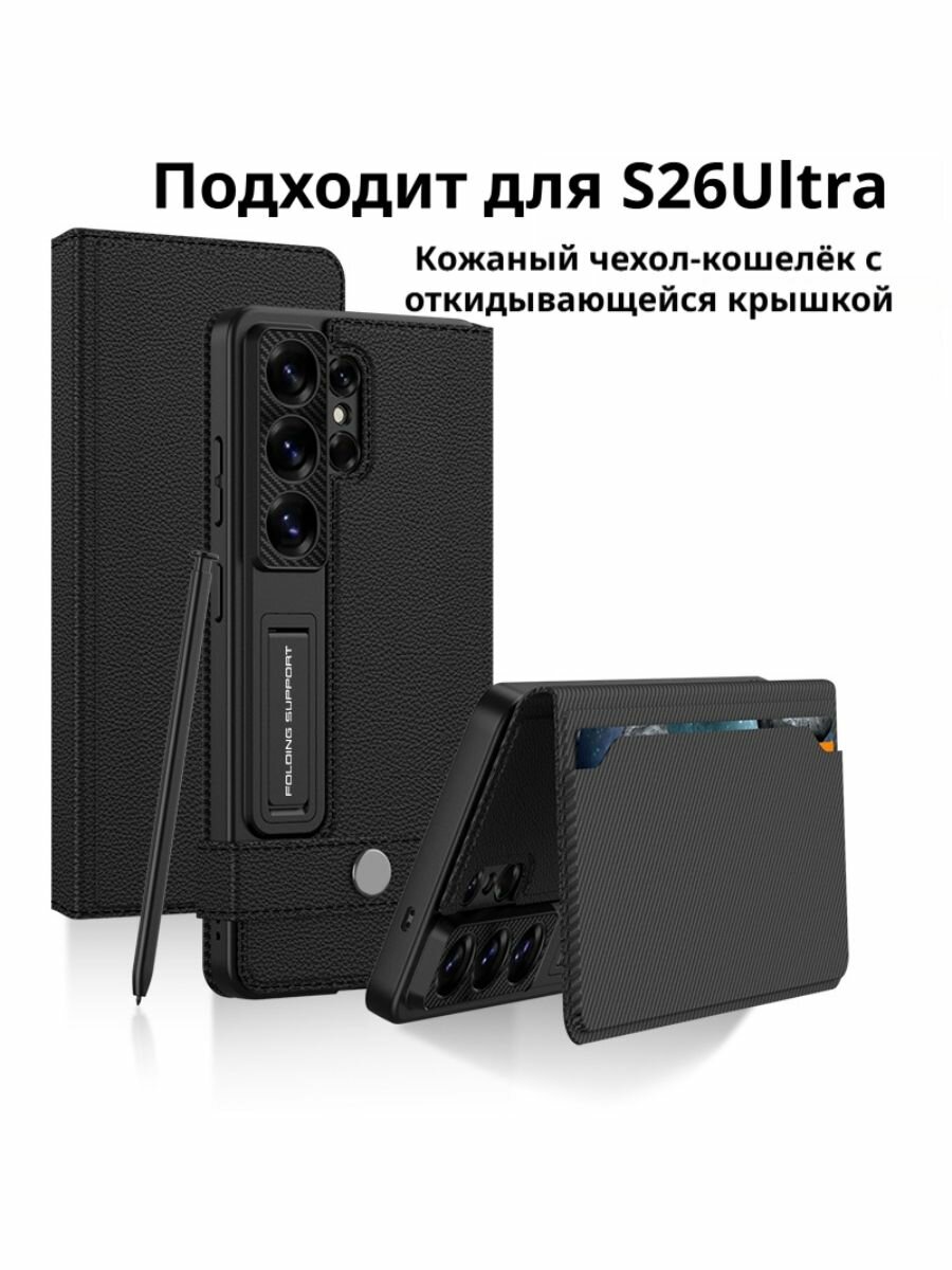 Galaxy S26 Ultra кожаный чехол-книжка кошелек с отсеком для карт
