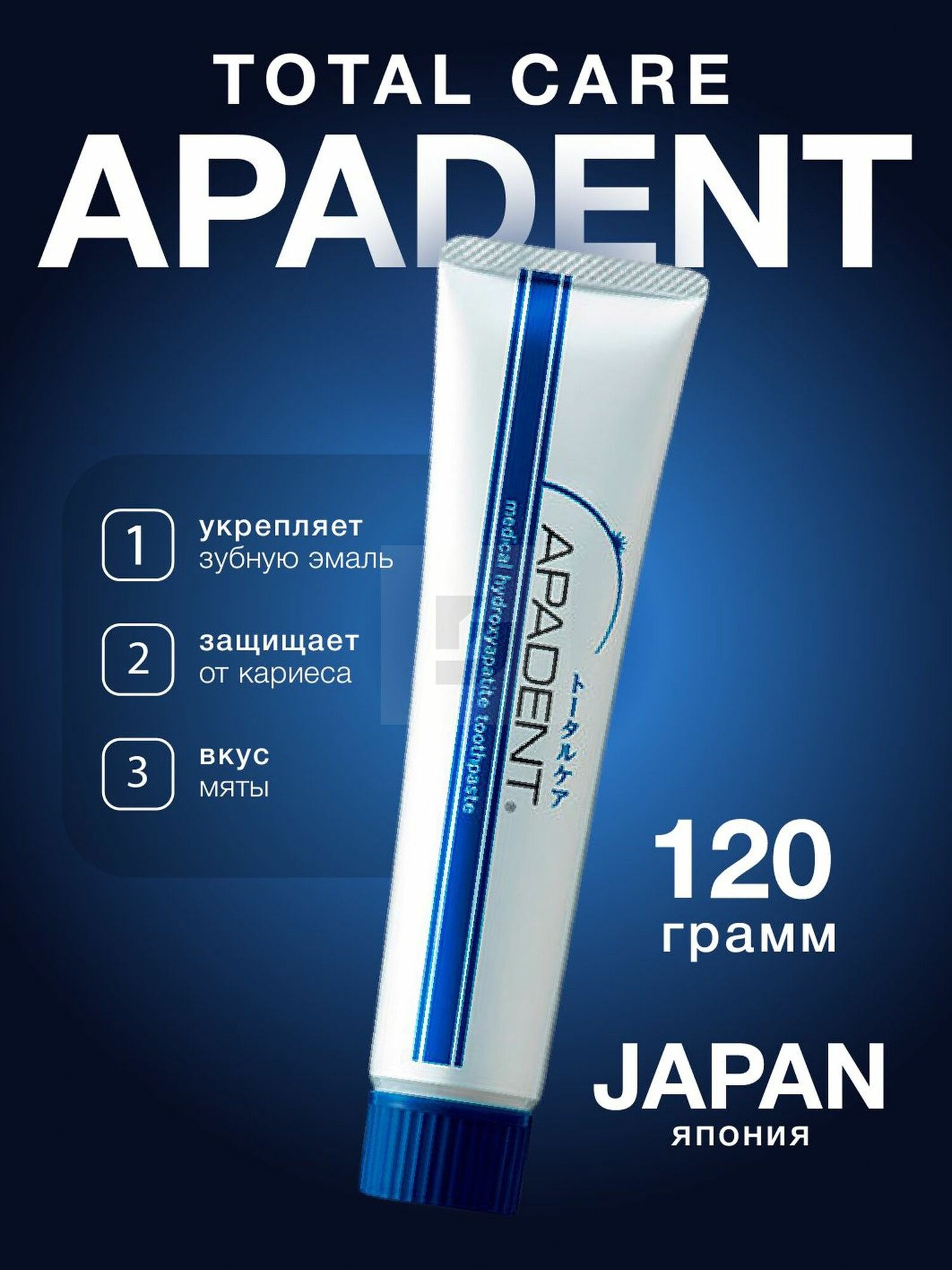 Паста зубная APADENT Total Care 120 г, качественная, реминерализующая, восстанавливающая, от кариеса и зубного налёта выпускается.