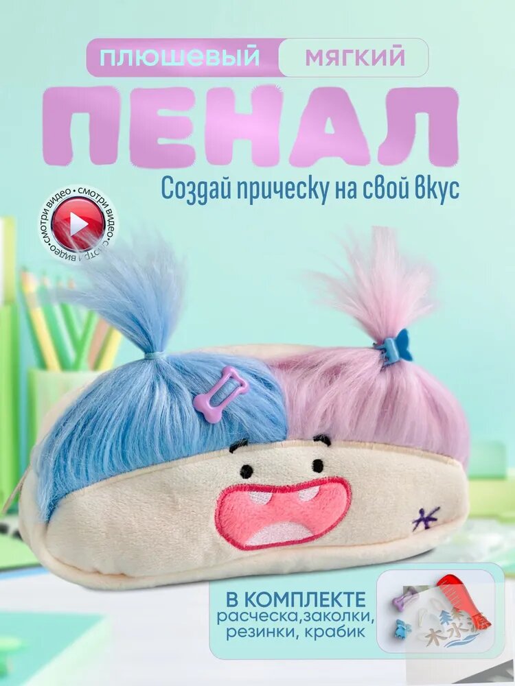 Пенал-