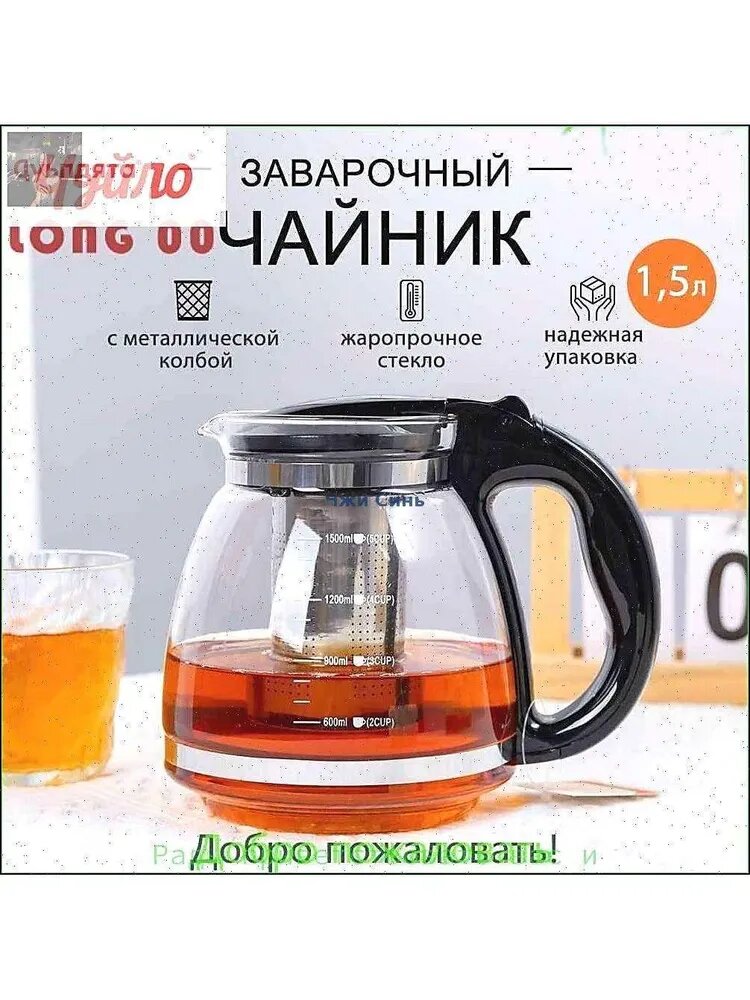 Чайник заварочный "baizheng", 1500 мл