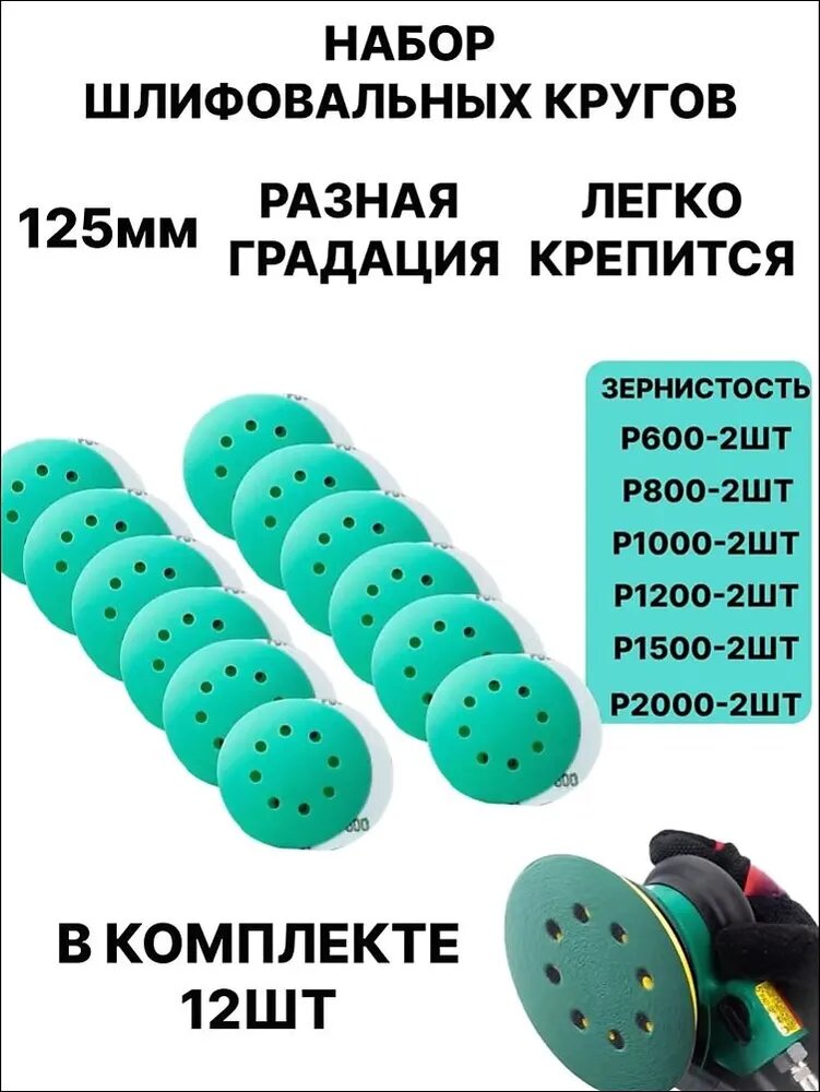 Круг шлифовальный 125 x 2; P600, P800, P1000