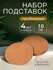 Набор подставок под горячее Доляна, под кружку, пробка, 4 шт, d=10 см